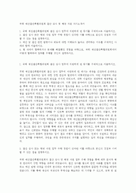 국회 예산결산특별위원회 결산 심사 및 행정 지원 자기소개서-1페이지
