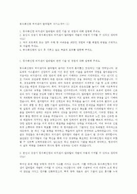 동우화인켐 터치센서 칼라필터 자기소개서 (1)-1페이지