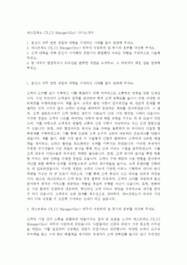 매스프레소 CX_CS Manager(Kor) 자기소개서-1페이지