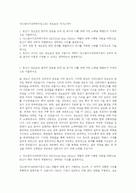 에스앤아이코퍼레이션_CRO 정보보안 자기소개서-1페이지