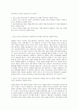 매스프레소 Content Assistant 자기소개서-1페이지