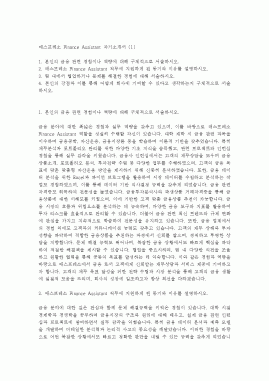 매스프레소 Finance Assistant 자기소개서 (1)-1페이지