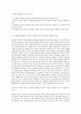 신성통상 글로벌소싱 자기소개서-1페이지