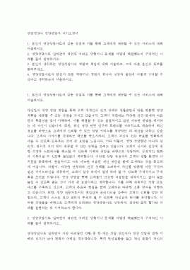 상담영양사 영양상담사 자기소개서-1페이지