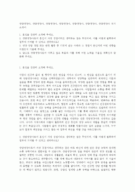 상담영양사, 상담영양사 자기소개서-1페이지