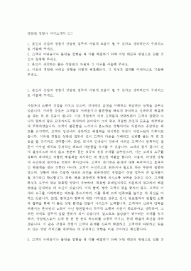 상담원 상담사 자기소개서 (1)-1페이지
