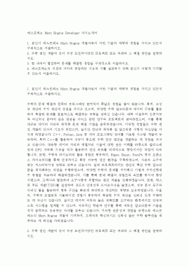 매스프레소 Math Engine Developer 자기소개서-1페이지