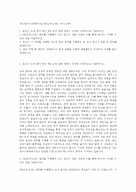 에스앤아이코퍼레이션_FM운영(소방) 자기소개서-1페이지