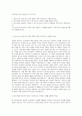 매스프레소 QA Assistant 자기소개서-1페이지