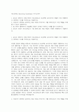 매스프레소 Recruiting Coordinator 자기소개서-1페이지