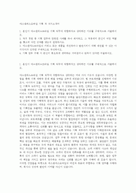 에스앤에스모바일 기획 직 자기소개서-1페이지