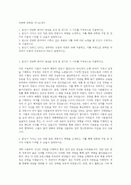 상담학 대학원 자기소개서-1페이지