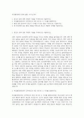 부산환경공단 토목(보훈) 자기소개서-1페이지