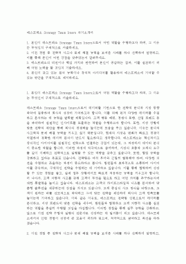 매스프레소 Strategy Team Intern 자기소개서-1페이지