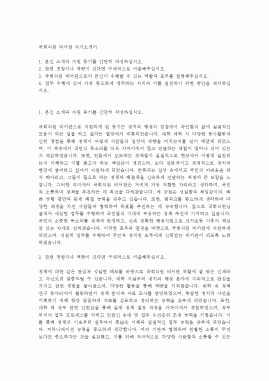 국회의원 비서관 자기소개서-1페이지