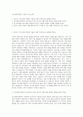 에스앤케이항공 기계직 자기소개서-1페이지
