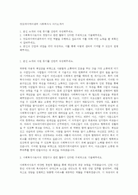 상도데이케어센터 사회복지사 자기소개서-1페이지