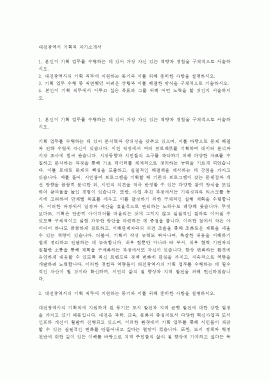 대전광역시 기획직 자기소개서-1페이지