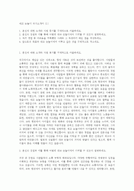 대교 눈높이 자기소개서 (1)-1페이지
