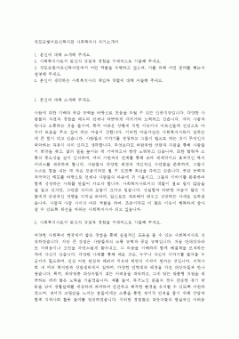 상도은빛어르신복지관 사회복지사 자기소개서-1페이지