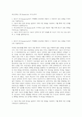 매스프레소 UX Researcher 자기소개서-1페이지