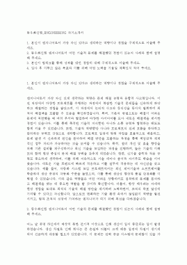 동우화인켐_ENGINEERING 자기소개서-1페이지