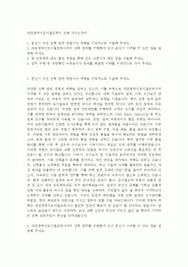 대전광역시도시철도공사 건축 자기소개서-1페이지