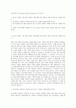 매스프레소 인턴 Brand Planning Assistant 자기소개서-1페이지