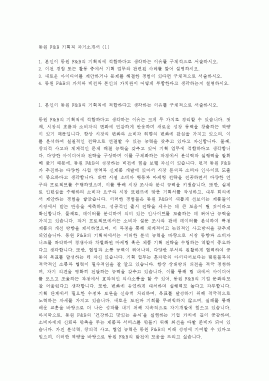 동원 F&B 기획직 자기소개서 (1)-1페이지