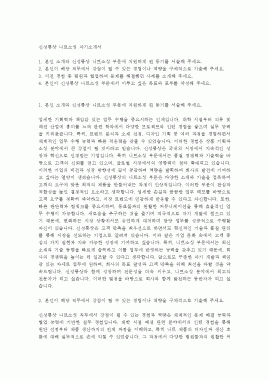 신성통상 니트소싱 자기소개서-1페이지