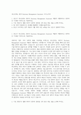 매스프레소 콴다 Business Management Assistant 자기소개서-1페이지