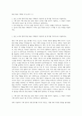 동원 F&B 기획팀 자기소개서 (1)-1페이지