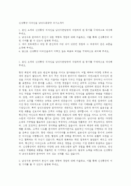 신성통상 디자인실 남성우븐담당 자기소개서-1페이지