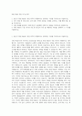 동원 F&B 영업 자기소개서-1페이지