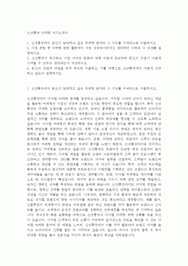 신성통상 마케팅 자기소개서-1페이지