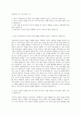 매일경제 기자 자기소개서 (3)-1페이지