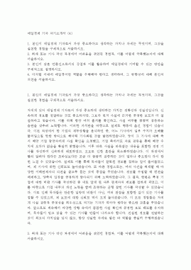 매일경제 기자 자기소개서 (4)-1페이지