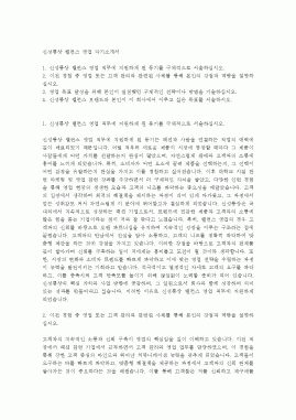 신성통상 밸런스 영업 자기소개서-1페이지