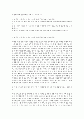 대전광역시시설관리공단 기계 자기소개서 (1)-1페이지