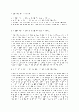 부산환경공단 환경 자기소개서-1페이지