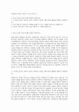 매일경제 신문사 수습기자 자기소개서 (1)-1페이지