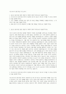 에스에너지 EPC영업 자기소개서-1페이지