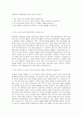 대전광역시시설관리공단 일반 직원 자기소개서-1페이지