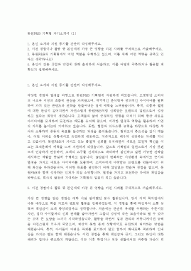 동원F&B 기획팀 자기소개서 (1)-1페이지
