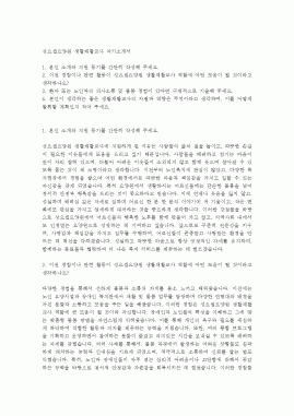 성요셉요양원 생활재활교사 자기소개서-1페이지