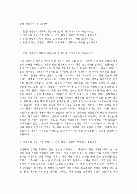 군산 생산관리 자기소개서-1페이지