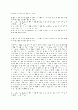 에스에너지 S-Fuelcell 총무 자기소개서-1페이지