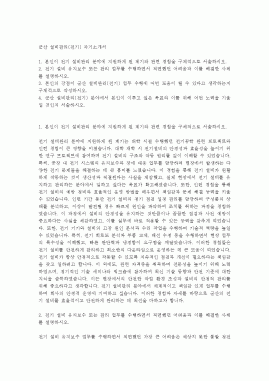 군산 설비관리(전기) 자기소개서-1페이지