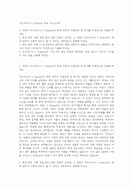 에스에너지 S-Fuelcell 회계 자기소개서-1페이지