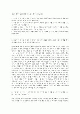 대전광역시시설관리공단 체육강사 수영 자기소개서-1페이지